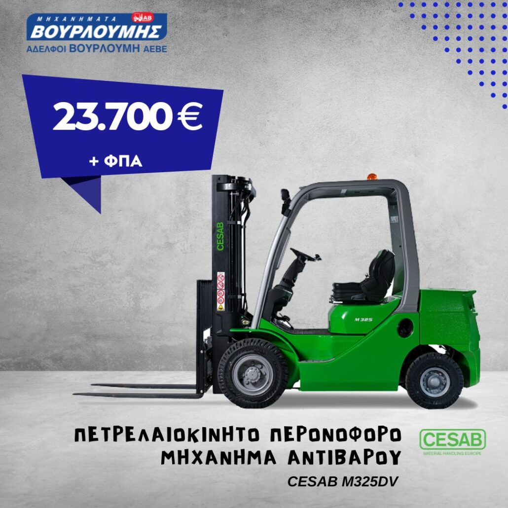 Περονοφόρα – Vourloumis