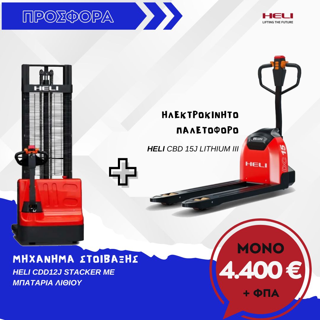 Χειροκίνητα & Ηλεκτρικά Παλετοφόρα HELI – Vourloumis